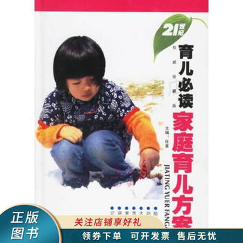 育儿必读：家庭育儿方案 任意