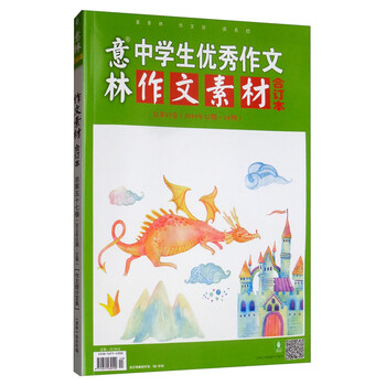 意林作文素材版（合订本 总第57卷 2019年22期-24期）