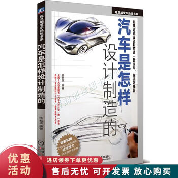 汽车是怎样设计制造的
