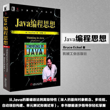 《Java编程思想第4版 thinking in java中文版第四版 正版程序设计书籍》【摘要 书评 试读】- 京东图书