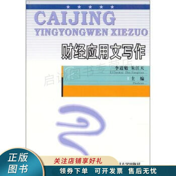 财经应用文写作 李道魁