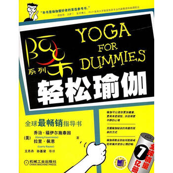 轻松瑜伽【正版图书，放心下单】