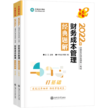2022年注册会计师经典题解-财务成本管理