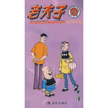 老夫子48K【正版图书】