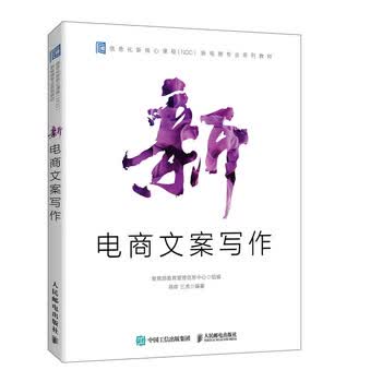 新电商文案写作