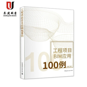 工程项目BIM盈余100例