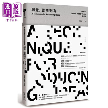 创意 从无到有 中英对照 创意插图 港台原版 杨杰美 经济新潮社