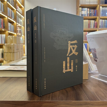 反山（修订本）（上下）【精】