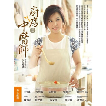 台版 厨房里的中医师 安神补脑睡眠障碍概论理论医疗常识