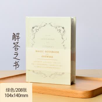 答案人生解答之书精装硬皮中文版记事本正版学生日记本子 柠黄
