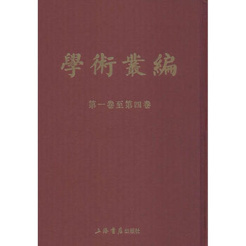 学术丛编