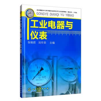 工业电器与仪表
