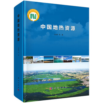 中国地热资源