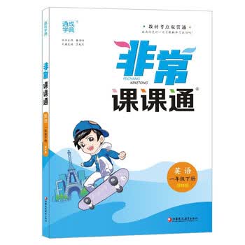 22春小学非常课课通 1年级英语下(译林)
