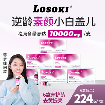 美国进口losoki乐斯可胶原蛋白肽口服液态饮品小分子内服精华祛黄修复肌肤美容养颜缓解疲劳增强免疫力 六盒养护装 80%选择 去黄提亮 延缓 ...