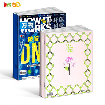 万物+少年新知杂志组合 2022年1月起订 中小学生科普百科8-15岁青少年 杂志铺