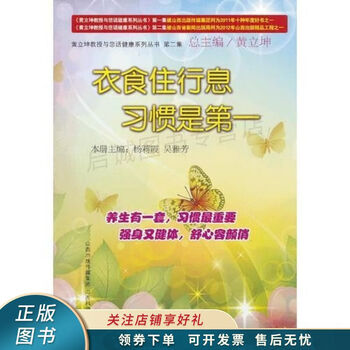 衣食住行息习惯是第1 黄立坤