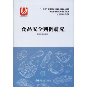 食品安全判例研究