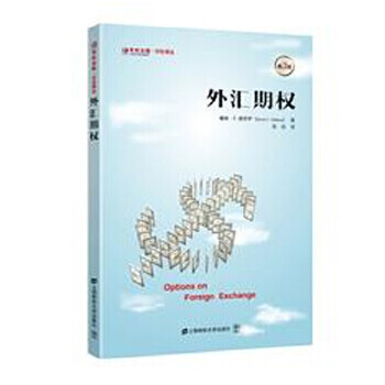 外汇期权(引进版) 戴维.德罗萨 9787564220327 上海财经大学出版社