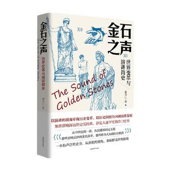 【正版书籍】金石之声 瞿泽仁 著 历史