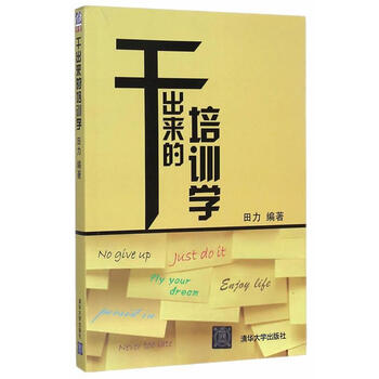 干出来的培训学【正版图书，放心下单】
