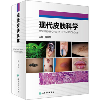 现代皮肤科学 图书