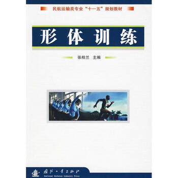 形体训练【正版图书，放心下单】