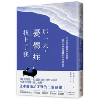 台版 那 忧郁症找上了我 平安文化 金正源 从拒绝承认到勇敢面对生活情感故事心理励志书籍