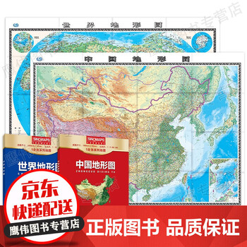 2022年 中国地形图+世界地形图 1.068*0.745米 盒装易收纳 办公、学生地理学习 套装共