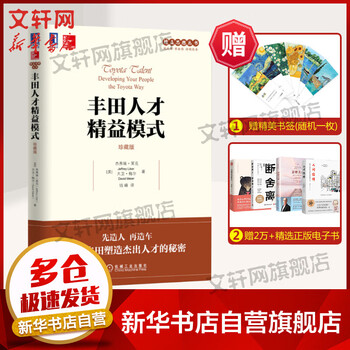丰田人才精益模式 华章图书 精益思想丛书
