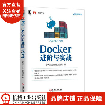 Docker进阶与实战[图书] 华为Docker实践小组4907510