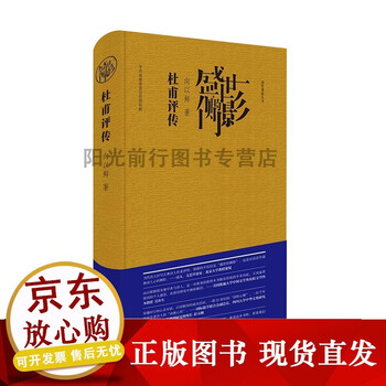 k 盛世的侧影——杜甫评传 四川大学出版社