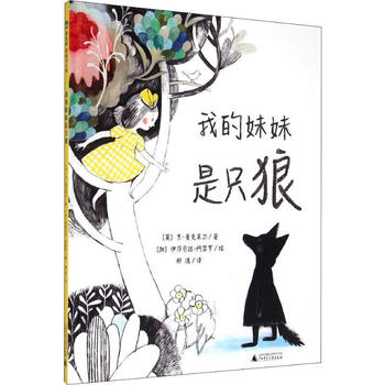 我的妹妹是只狼
