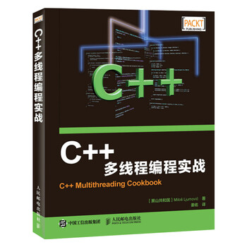 C++多线程编程实战 C++多线程编程入门到精通 C++编程语言开发教程 C/C++教程 计算机教材