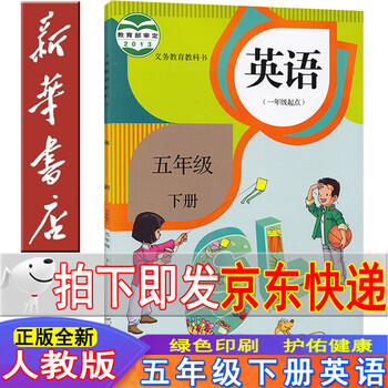 新华书店2022新版五年级下册英语书 人教版新起点英语五年级下册课本教材 人民教育出版社小学英语一年级起点五下英语教科书正版