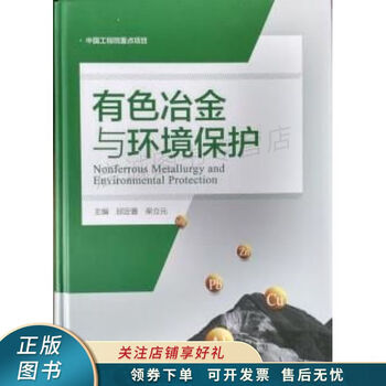 有色冶金与环境保护