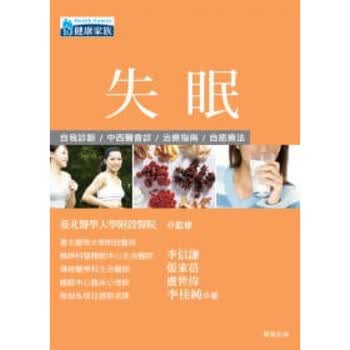 台版 失眠了解失眠症状治疗方法疾病百科中医养生常识概论健康保健