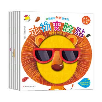我爱玩创意静电贴 公主化妆帖+家人表情贴+幽默换装贴+精灵指甲贴+怪兽变形贴+动物变脸贴 全6本 儿