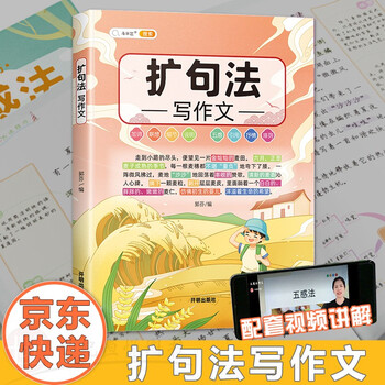 【抖音同款】斗半匠扩句法写作文方法与技巧素材与积累篇小学生作文大全三四五六年级上下册同步作文语文满分扩词缩句五感法写作文 全国通用