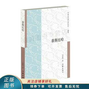 泰斯比哈 石彦伟