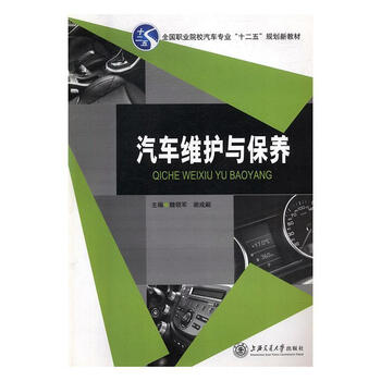 汽车维护与保养【正版书】