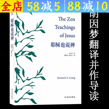 【包邮】耶稣也说禅  禅者的初心  禅的滋味  正念禅修