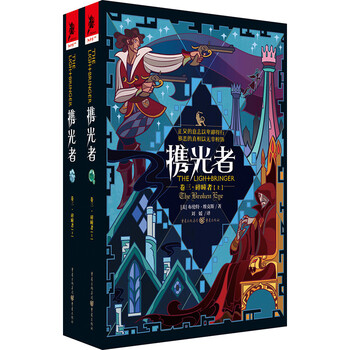 携光者卷三：碎瞳者（上下册） 