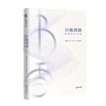 分类阅读(读物优化气质)