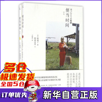 便当时间(共2册)