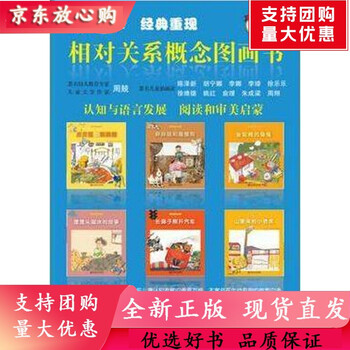 rt    相对关系概念图画书   南京师范大学出版社
