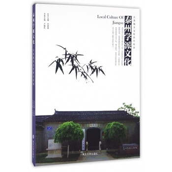 泰州学派文化/江苏地方文化名片丛书