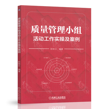 质量管理小组活动工作实操及案例