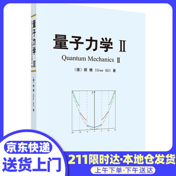 量子力学Ⅱ