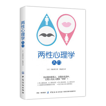 两性心理学入门